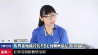 项目式学习与问题式学习