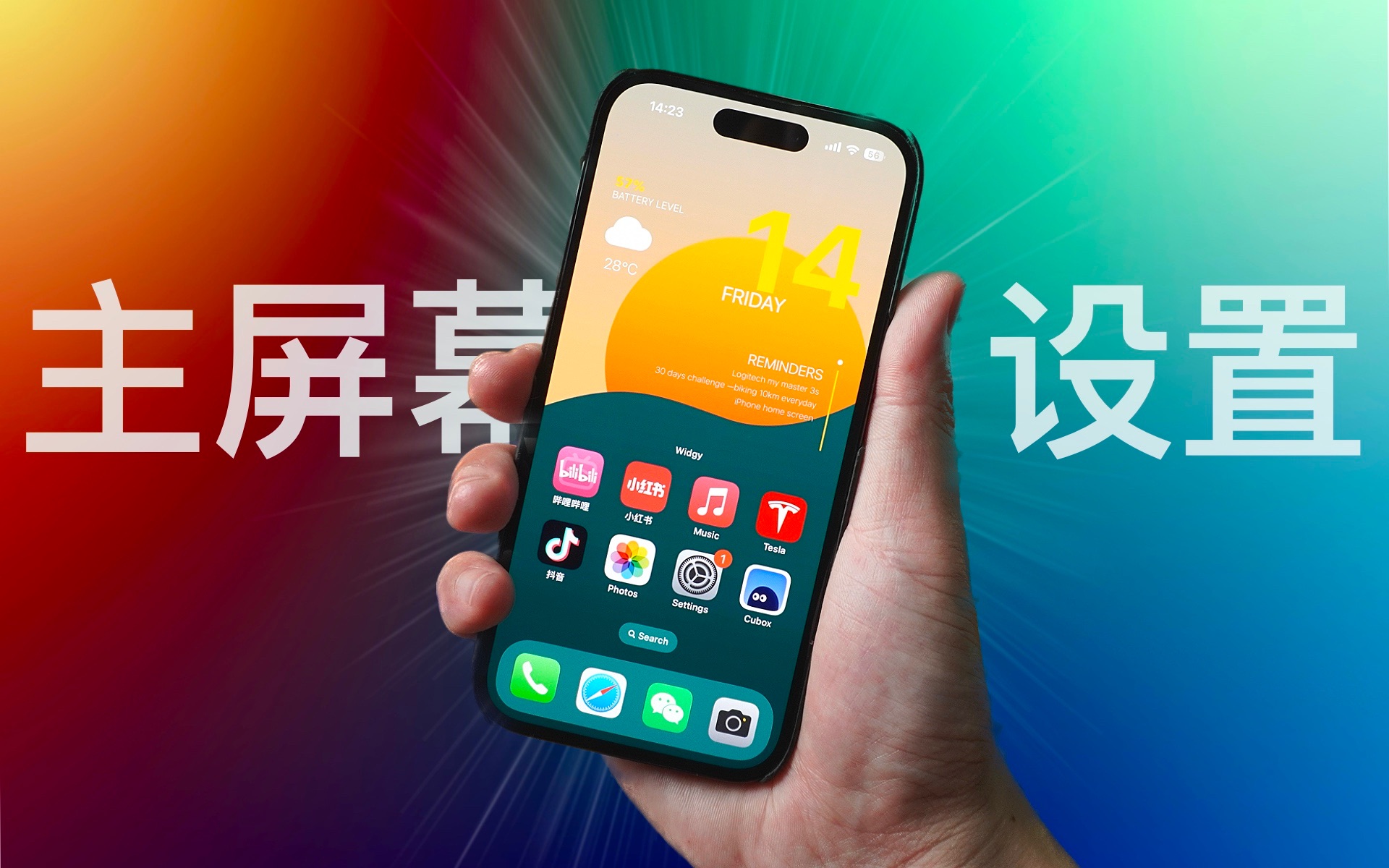2023年极简主义的iPhone主屏幕+锁屏设置教程