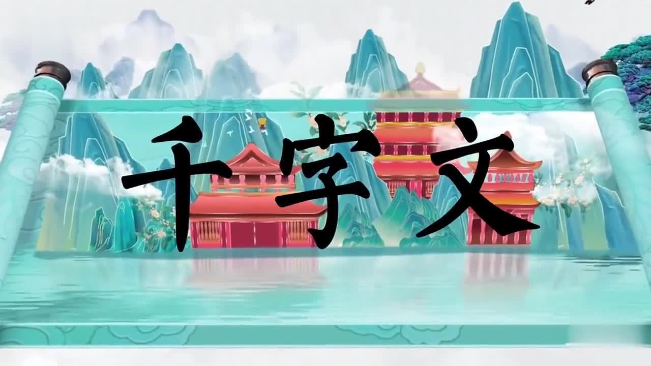 .千字文》国学手势舞,舞台背景#国学诵读.