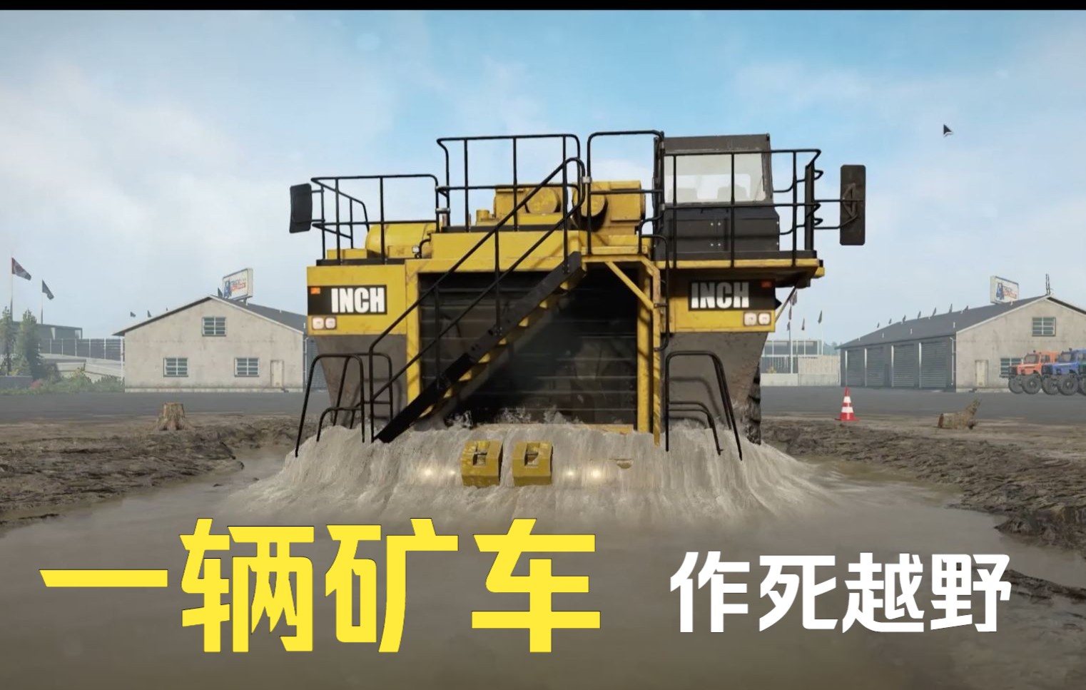 雪地奔驰,一辆矿车的越野作死之旅_单机游戏热门视频