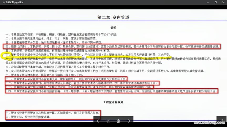 3.3.采暖工程计算规则讲解