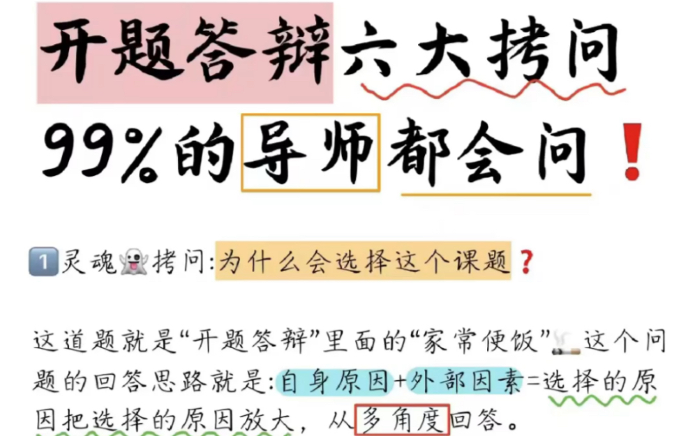 开题报告答辩导师必问6大问题‼️‼️