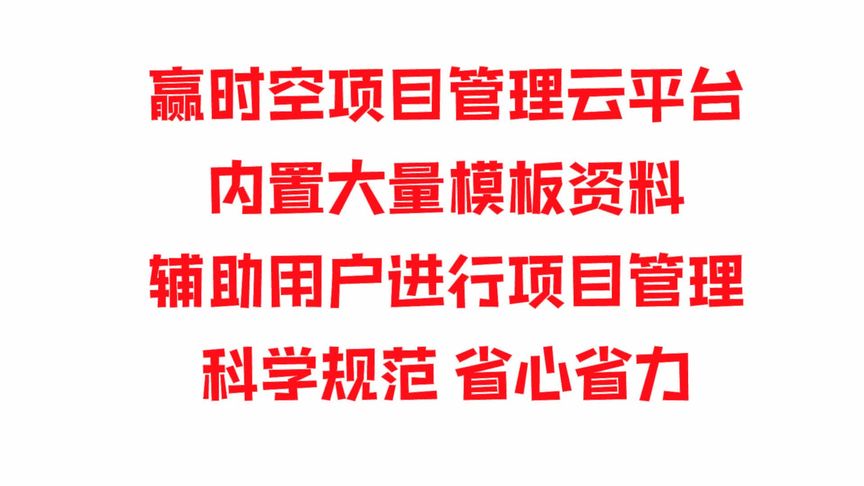 工程项目模板资料(分包策略、设计需求、质量安全、政府报批等)
