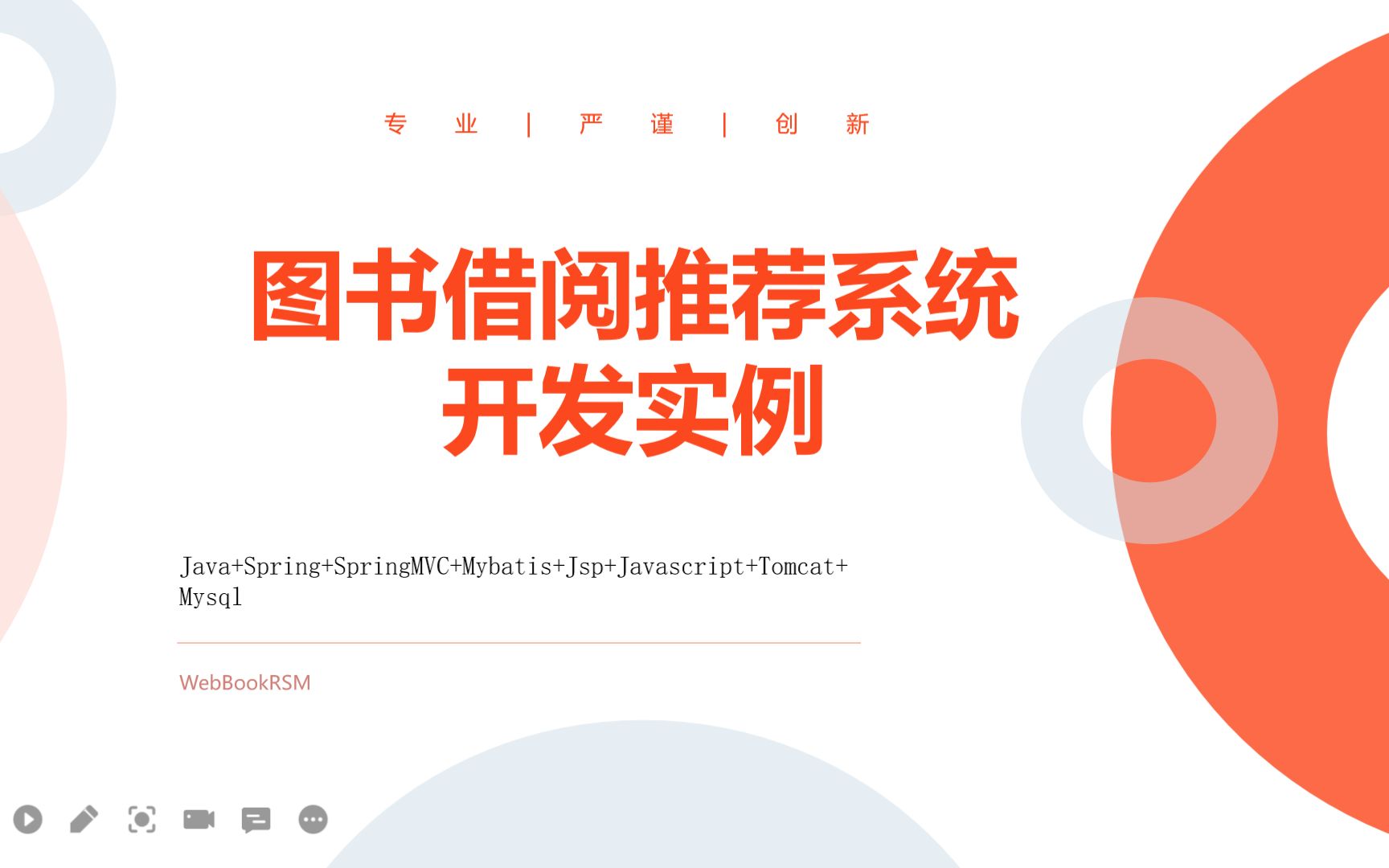 如何使用Java+Spring+SpringMVC+Mybatis开发图书借阅推荐系统 从...