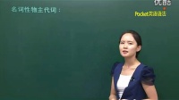 第五讲 名词性 形容词性物主代词