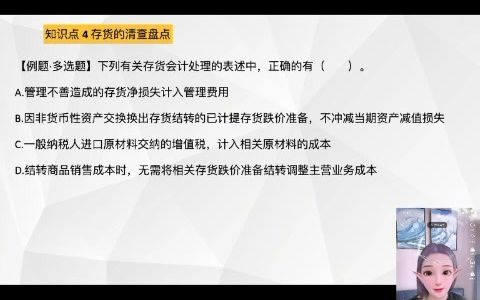 2021注册会计师《会计》-存货习题讲解19