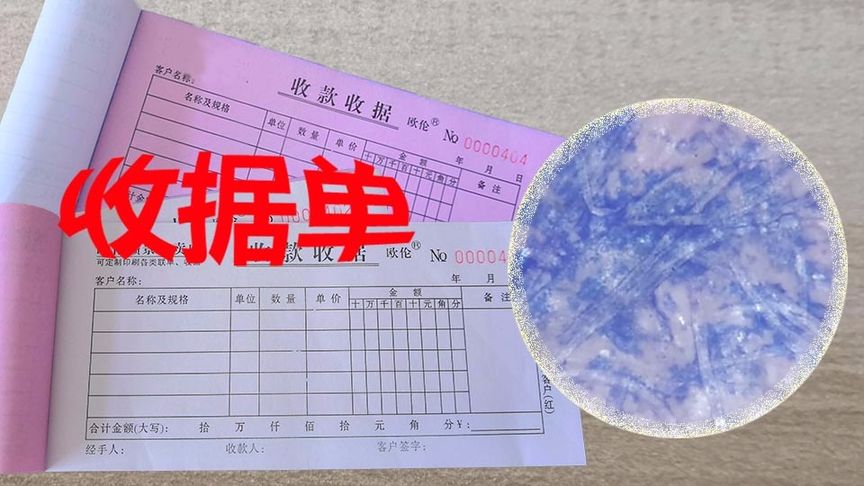 将收据单放大1000倍,纸张背面真的有小液泡