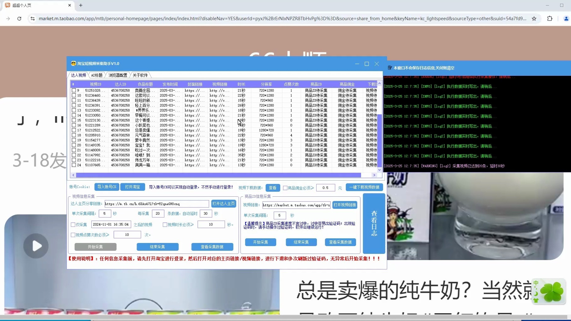 淘宝短视频采集助手使用教程