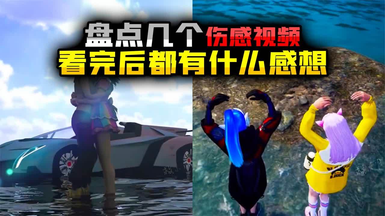 看完这几个伤感视频,你心里第一个.