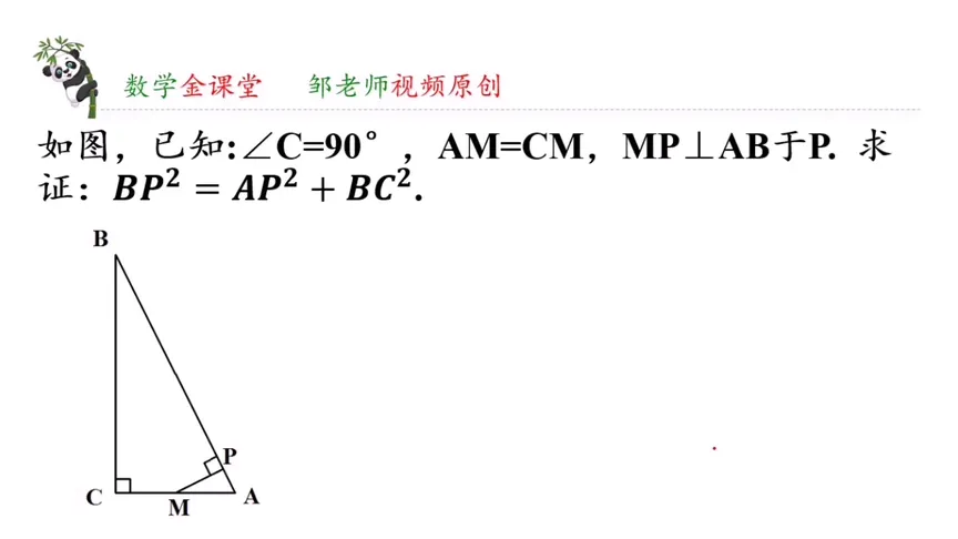 八年级数学下:运用勾股定理证明线段平方和关系,典型例题