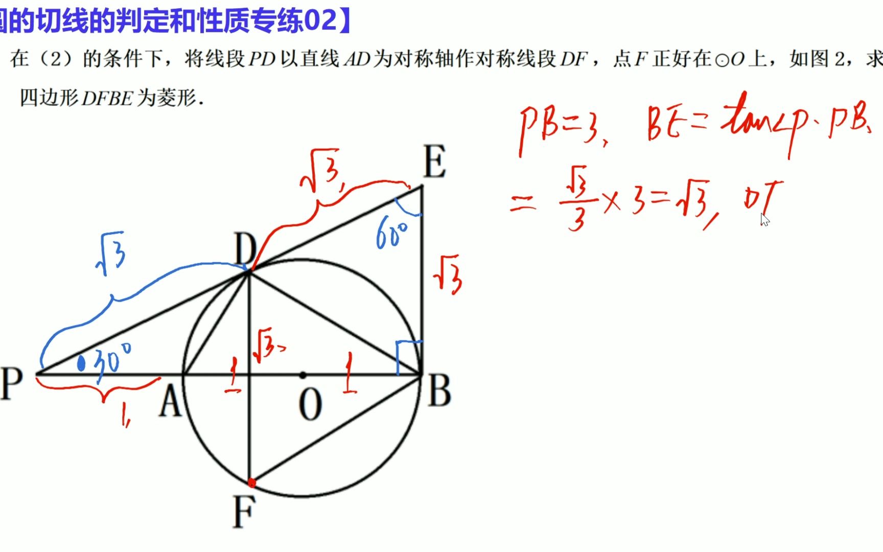 圆的切线的判定和性质专练02,三角函数是手段是工具,用好它,菱形的判定