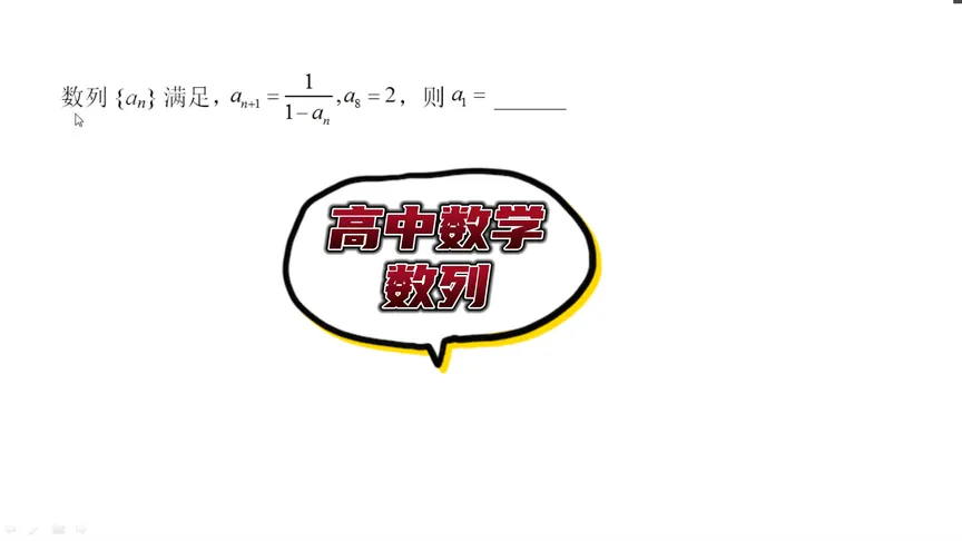 高中数学——数列———数列的周期性