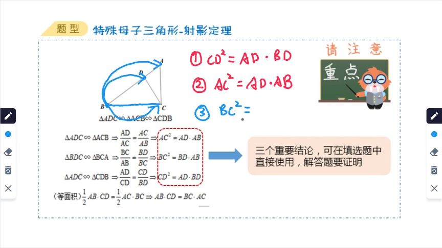 初中数学三角形相似之射影定理,快速搞定证明题,学浪计划