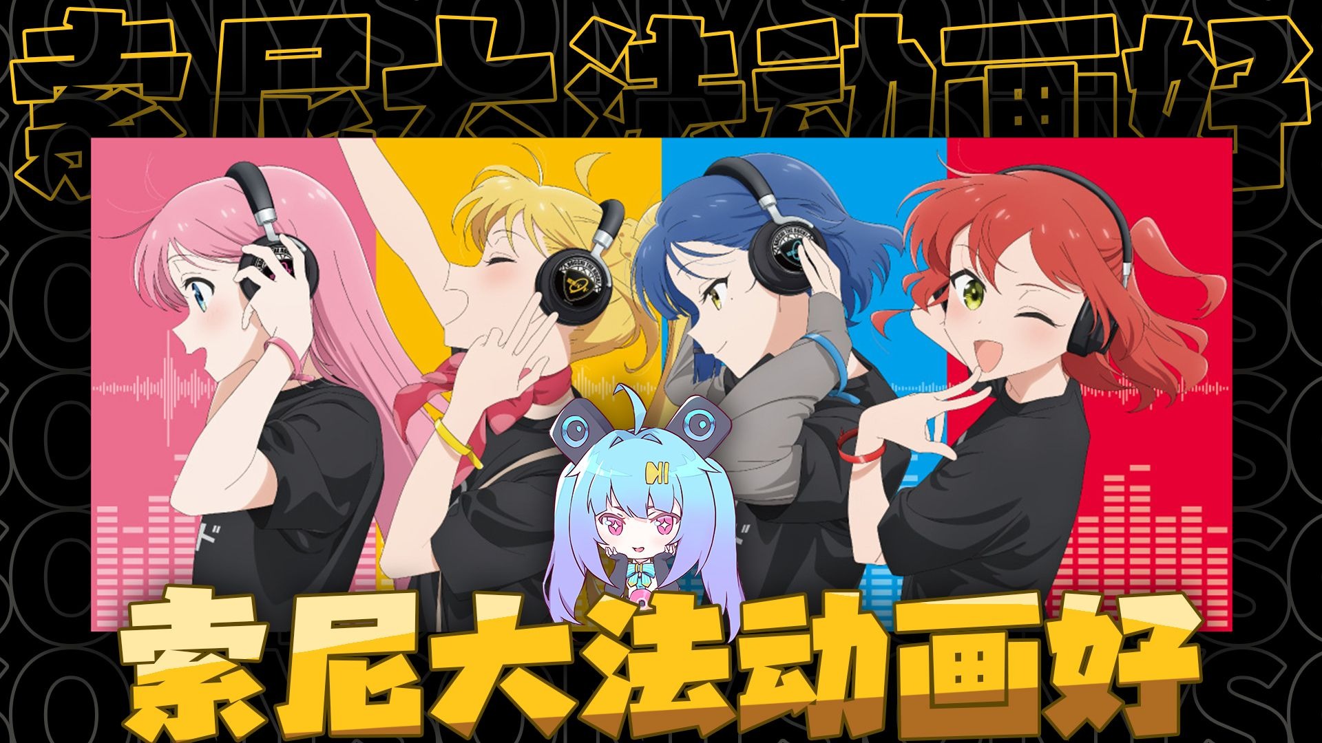 救命我被索尼动画包围了!5分钟索尼动画帝国超入门①【壁家讲坛5...