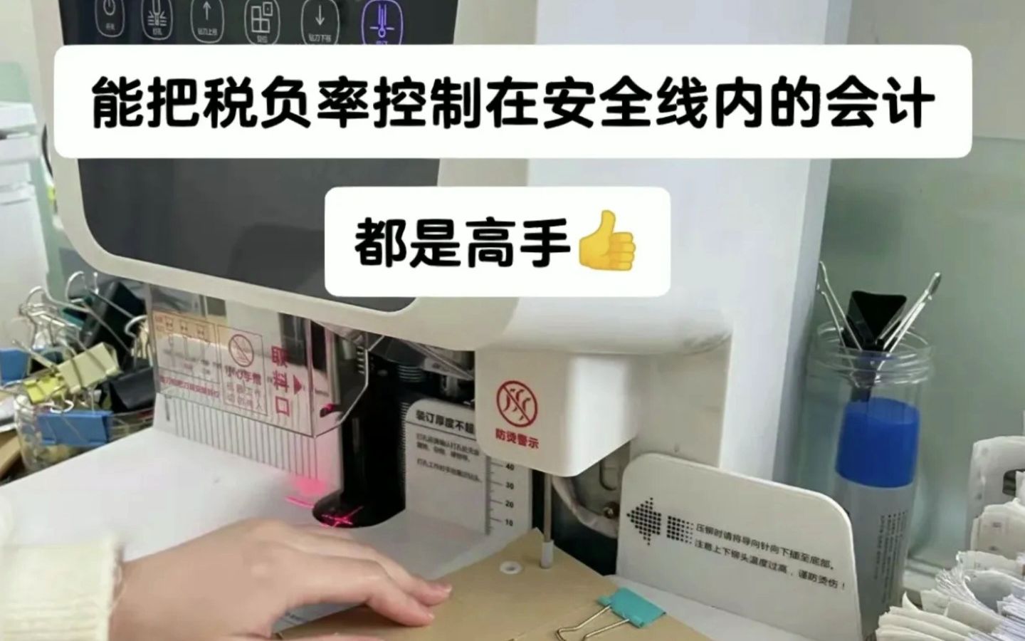 其实控制税负率并不难,聪明的会计都是这样控制税负的