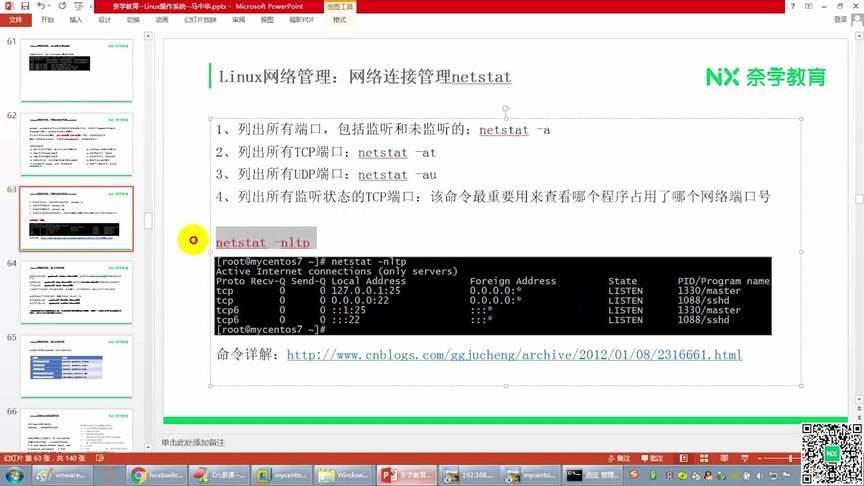Linux操作系统--netstat命令详解