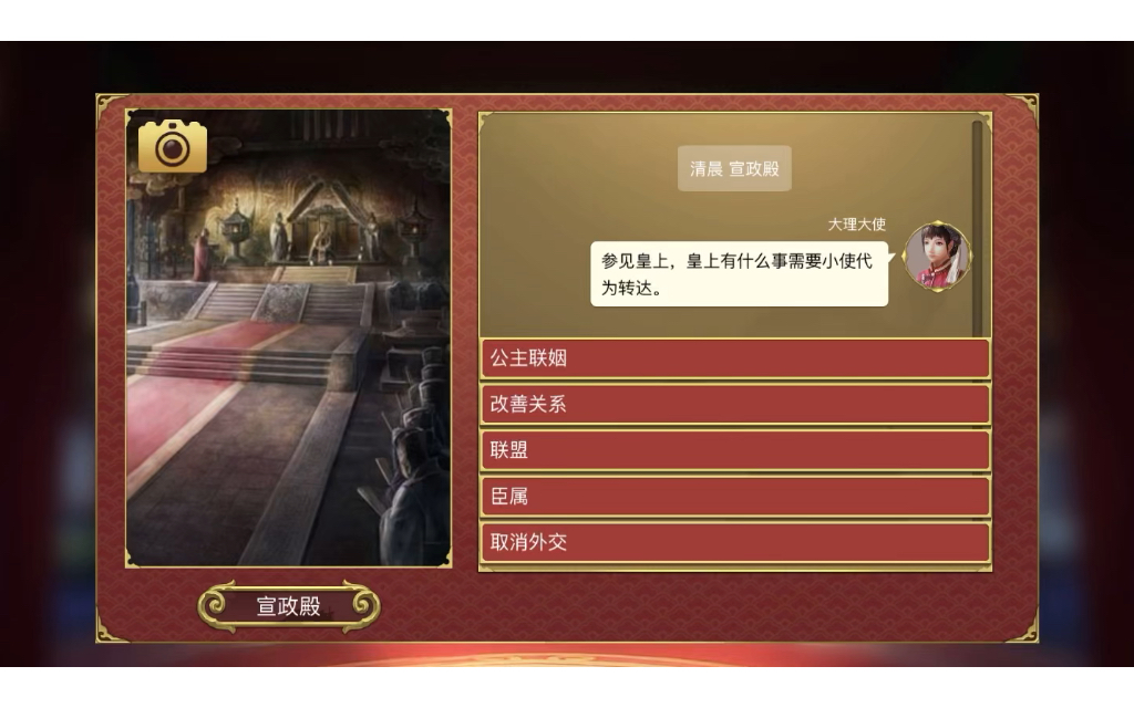 《皇帝成长计划》外交联姻