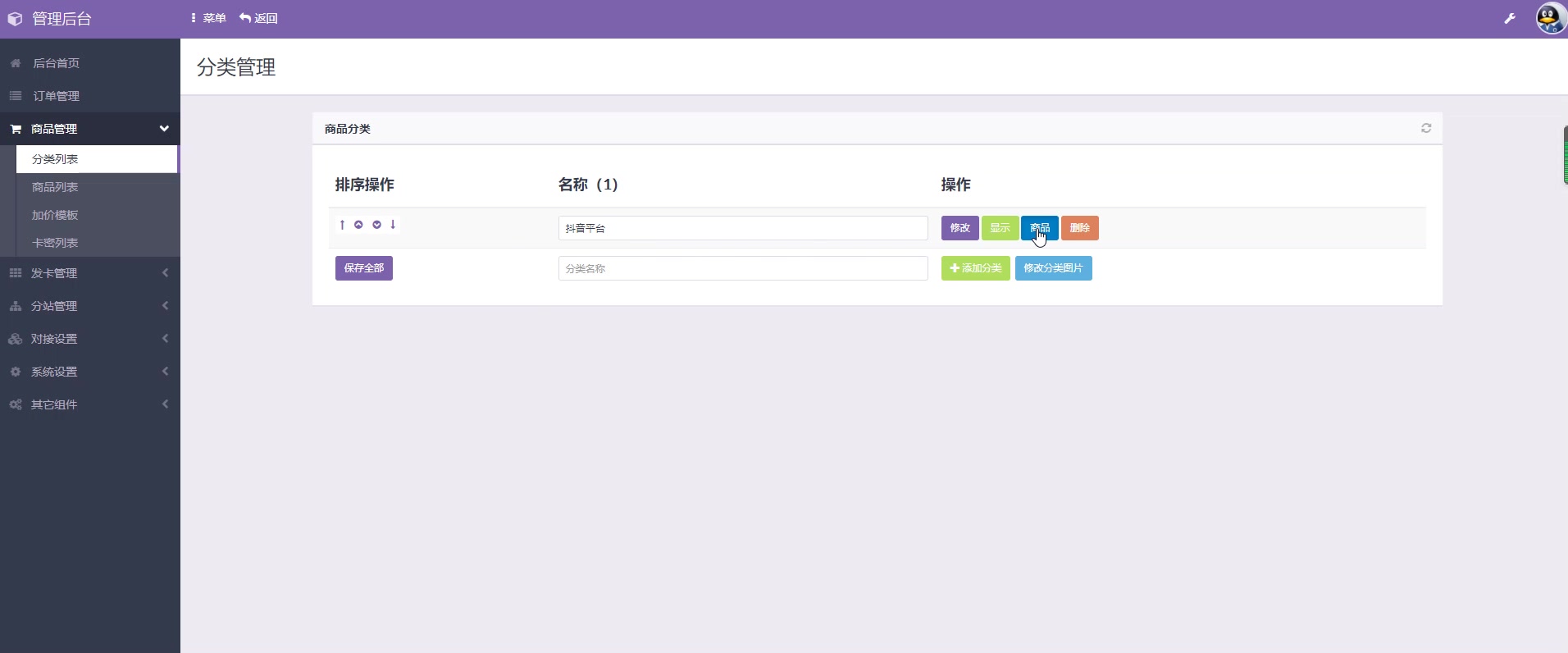 彩虹自助下单教程代网上架卡商网货源教程,卡商网对接上架教程
