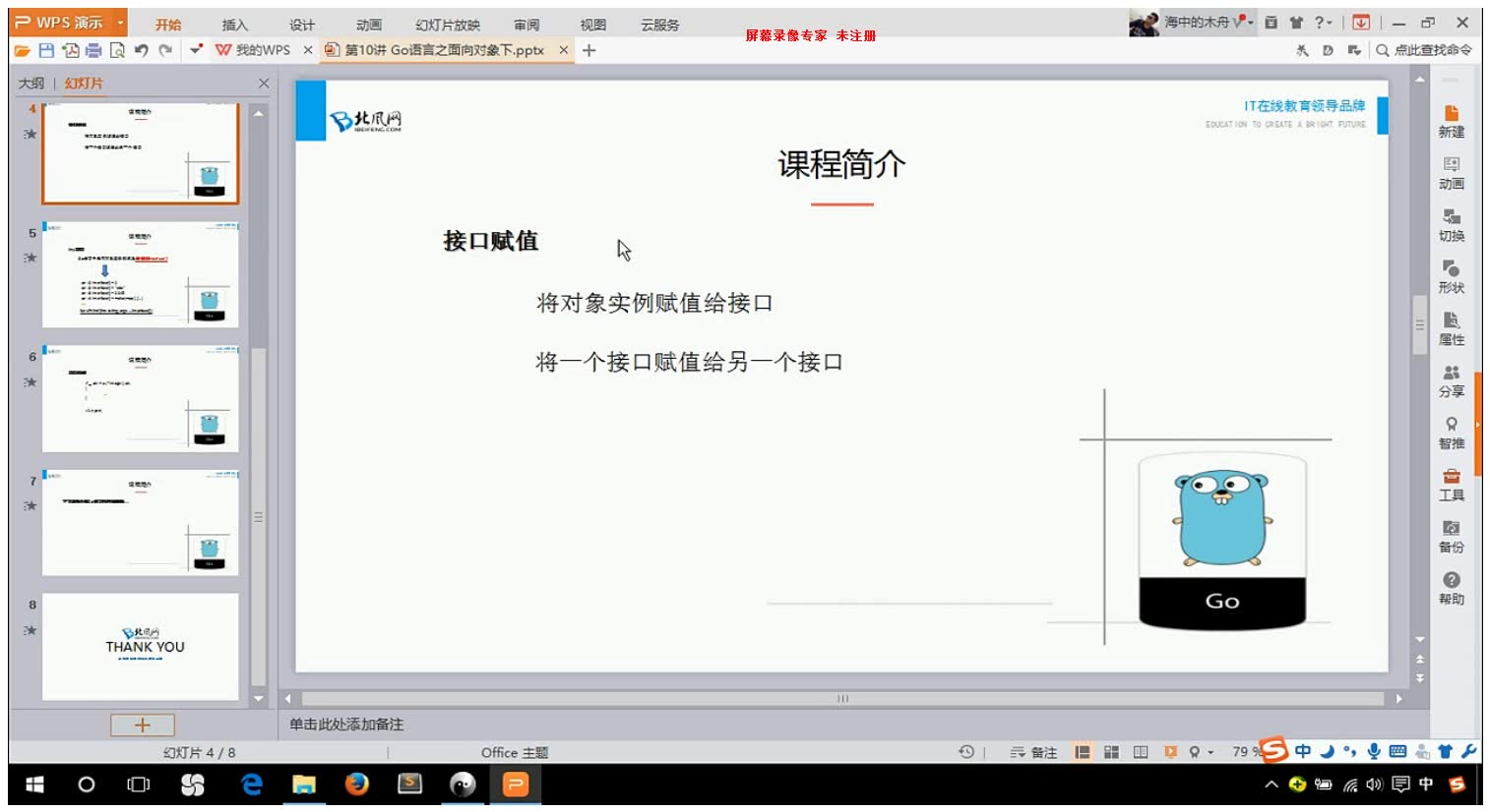 Golang语言快速上手到综合实战