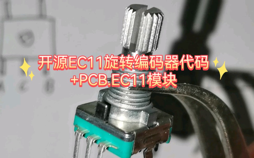 EC11旋转编码器无极调光