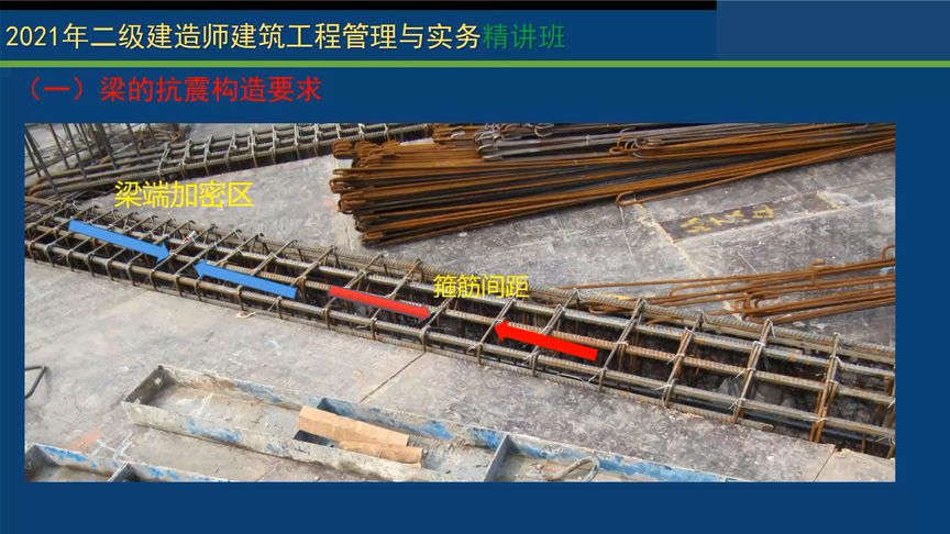 2021年二级建造师建筑工程管理与实务知识点-框架结构抗震构造