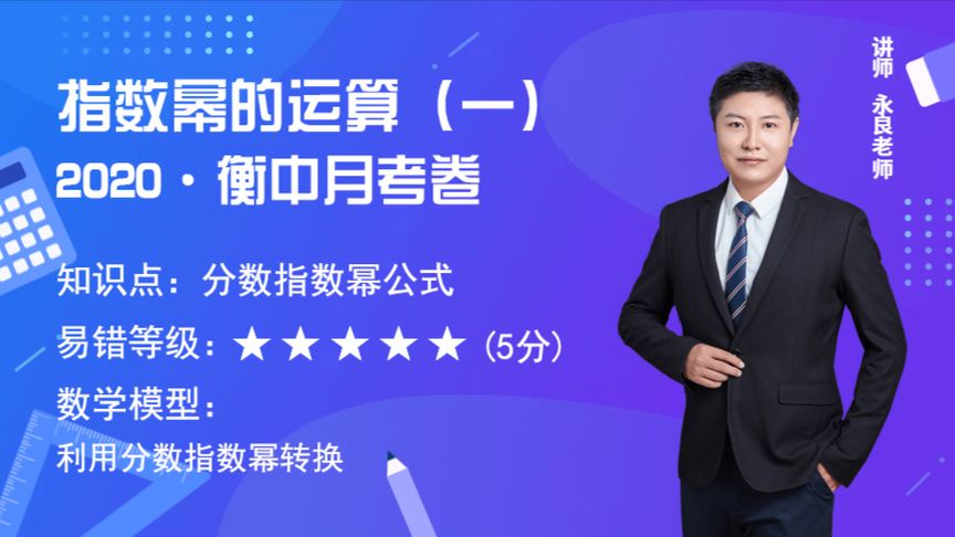 高考数学:指数幂的运算(一)压轴题详解