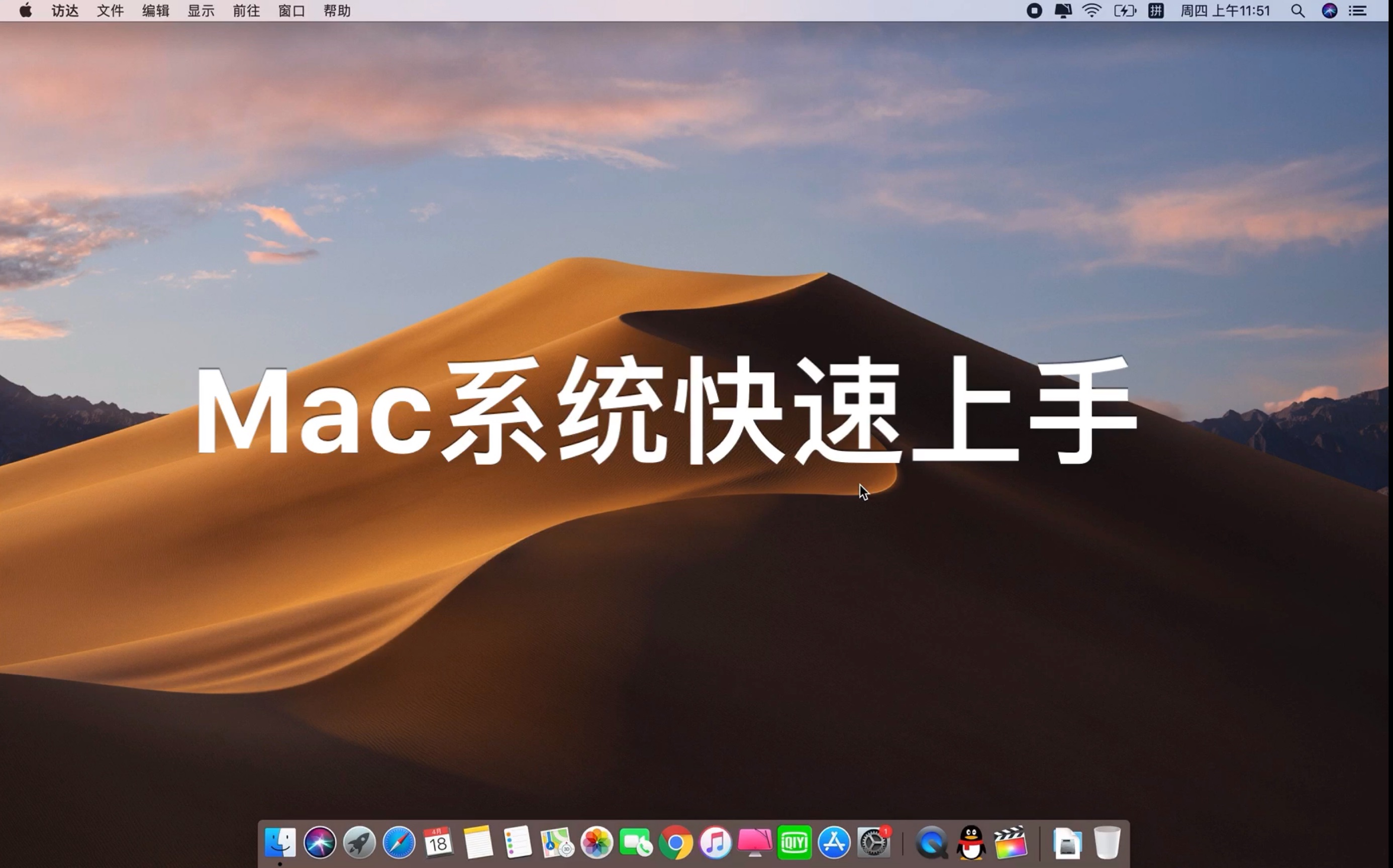 苹果Mac新手快速上手教程 习惯了win系统如何快速上手Mac系统 Mac...