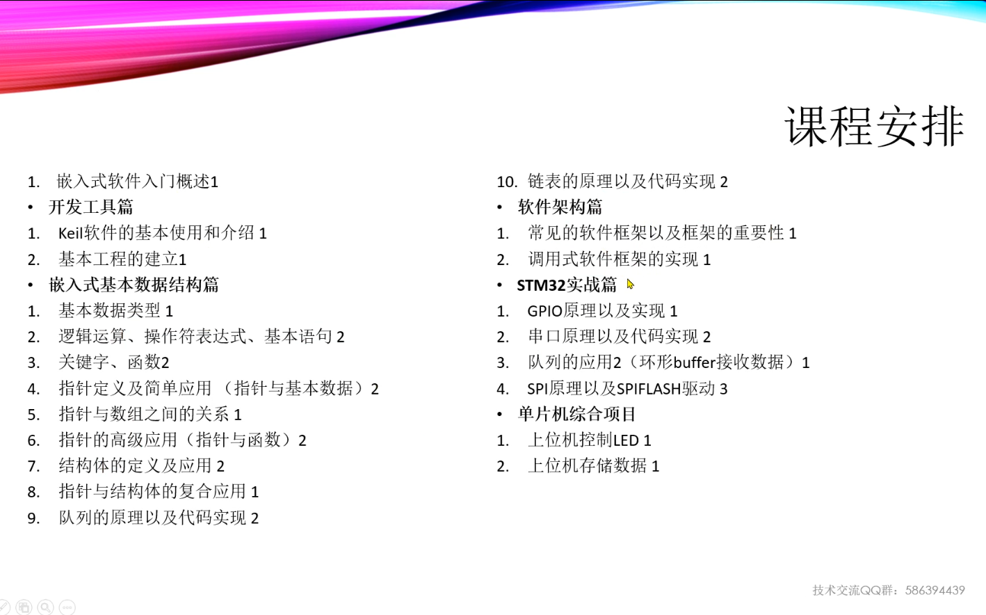 嵌入式数据结构入门实战