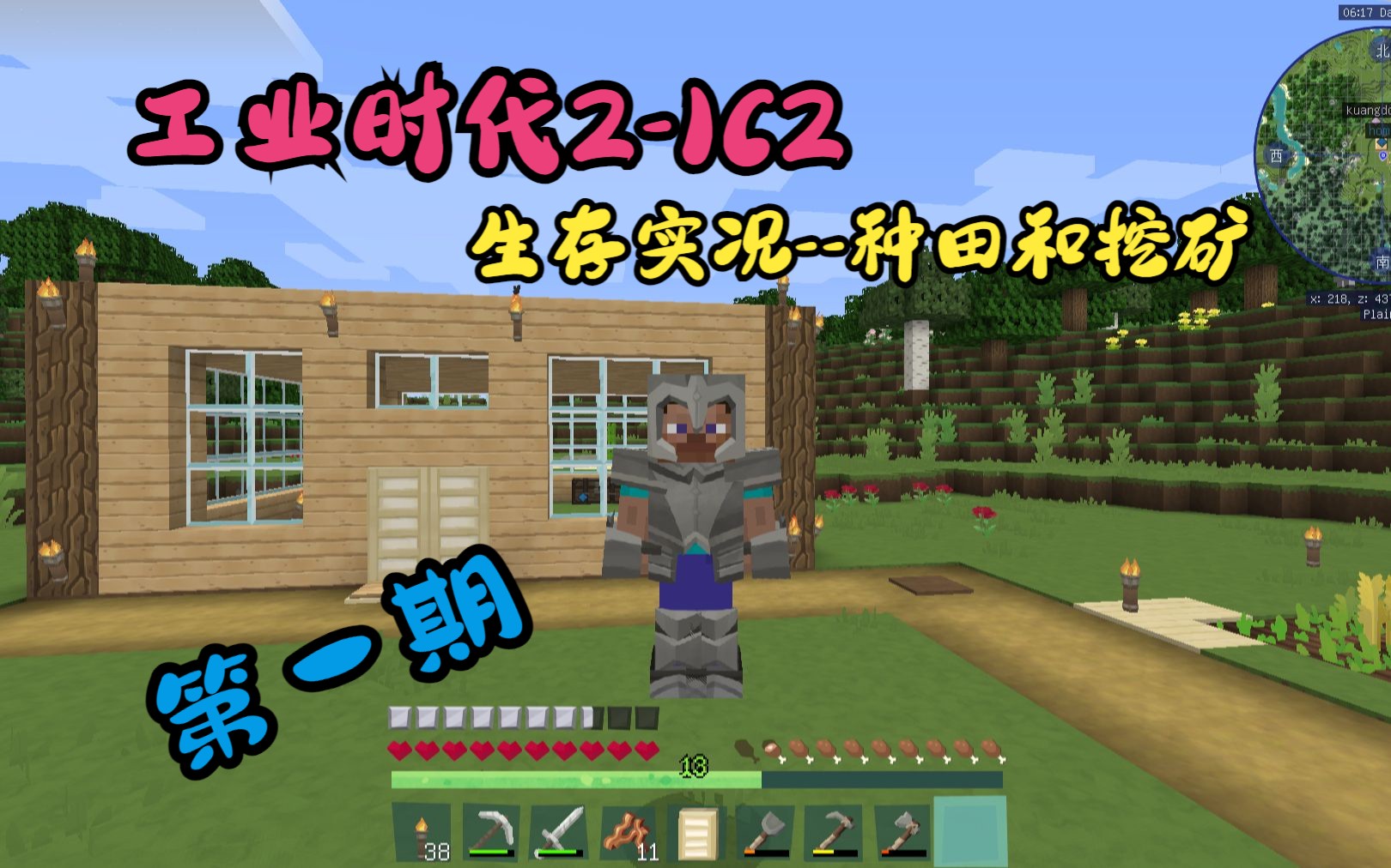 我的世界工业时代2-生存实况第一期