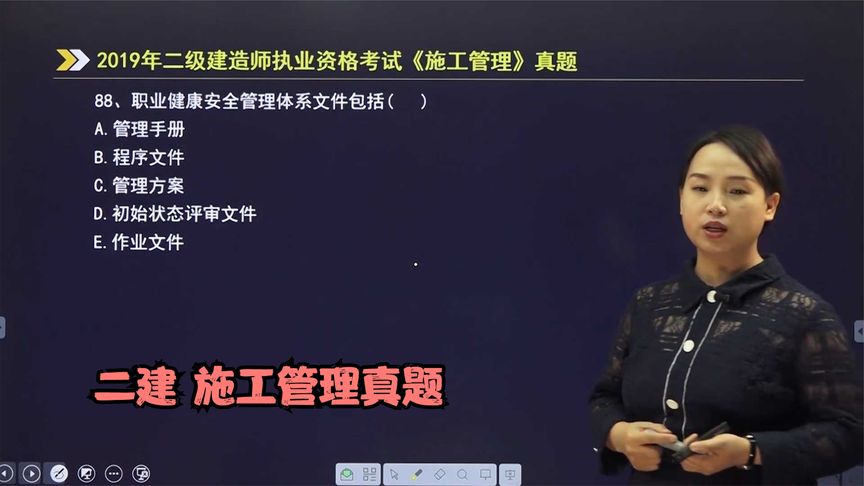 88、职业健康安全管理体系文件包括_123职业学院