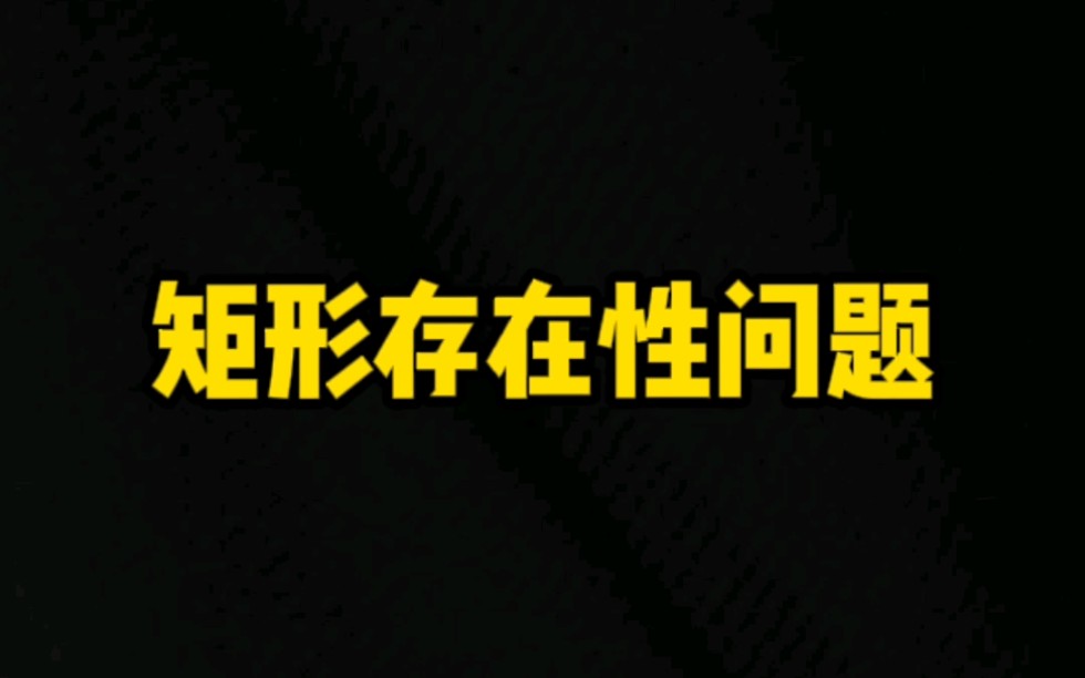 中考常客——矩形存在性问题