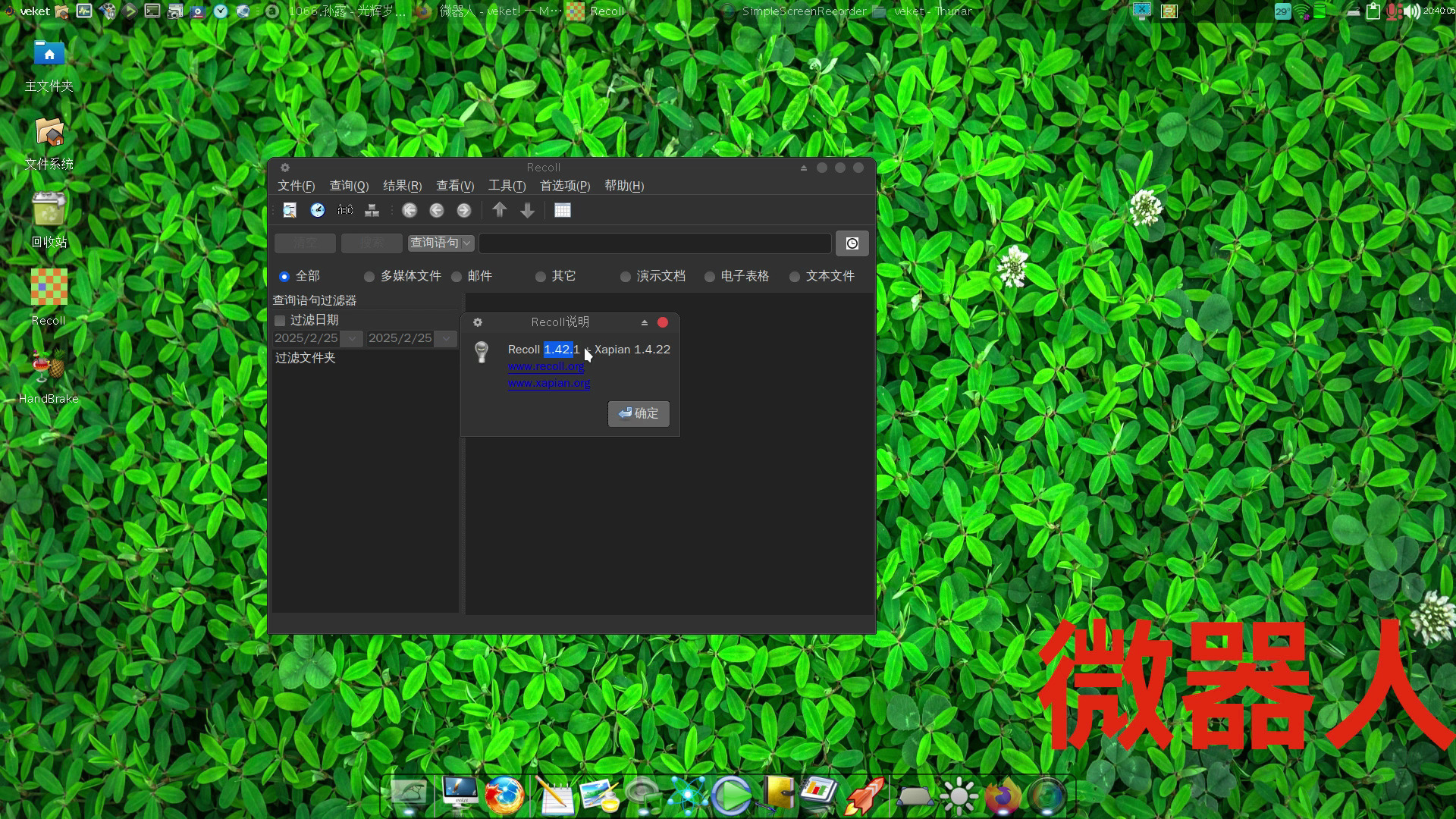 跨平台的全文搜索软件Recoll更新到1.42,支持Windows、Mac和Linux系统