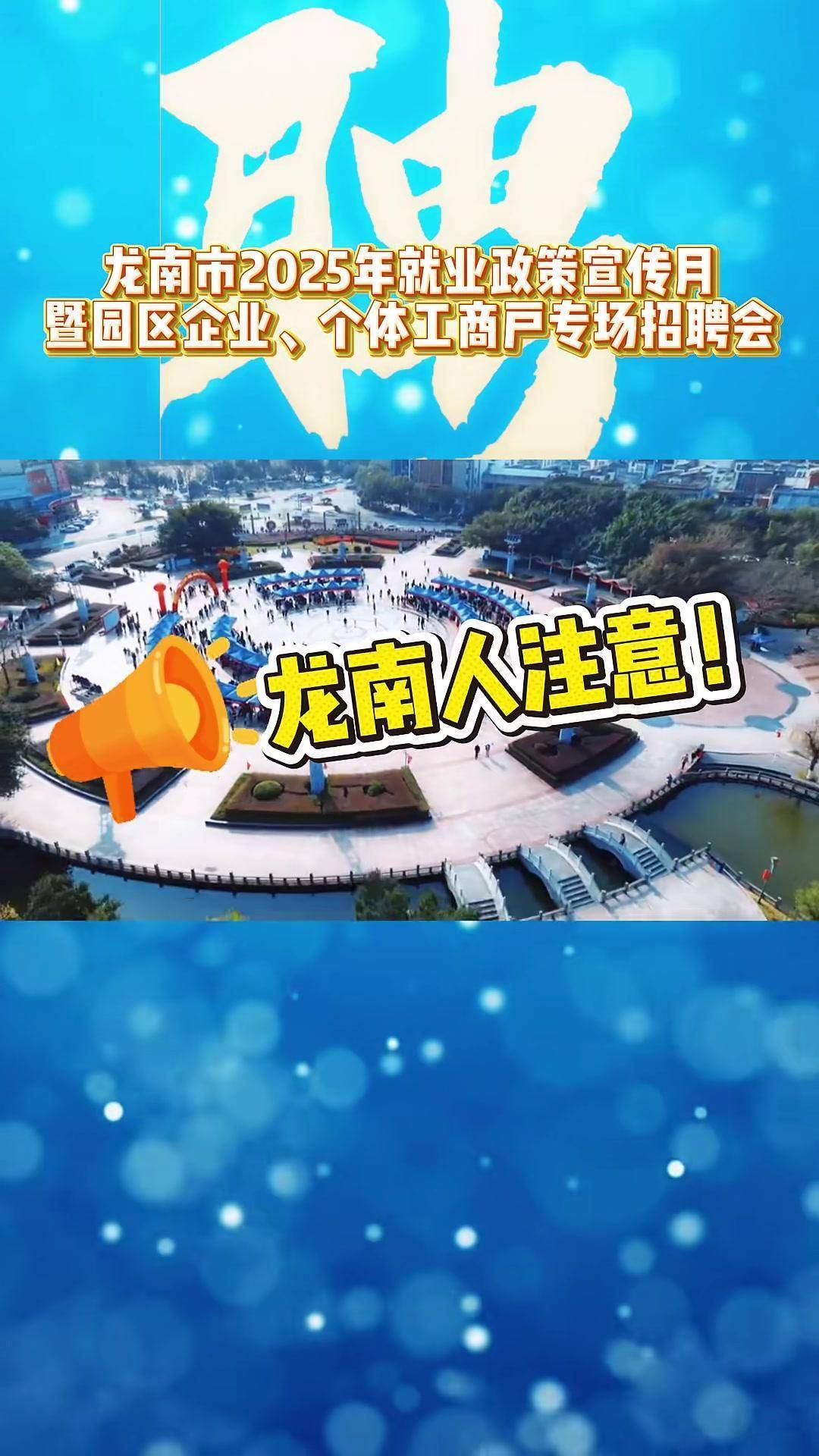 找工作的快来!9月26日,龙南市将举办2025年就业政策宣传月暨园区...