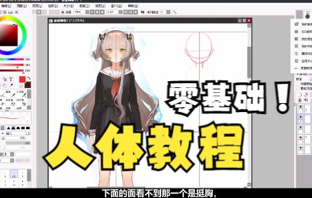 【绘画教程】人体比例基础教程,学会这个公式你还怕画不好人体吗?
