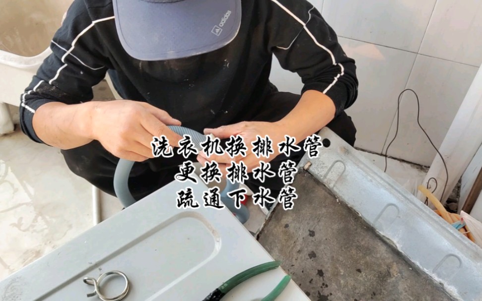 曲阜蒋哥修洗衣机更换排水管,疏通下水道,更换排水管