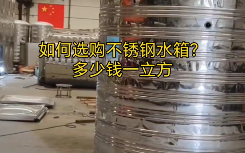 如何选购不锈钢水箱?不锈钢水箱保温多少钱一立方