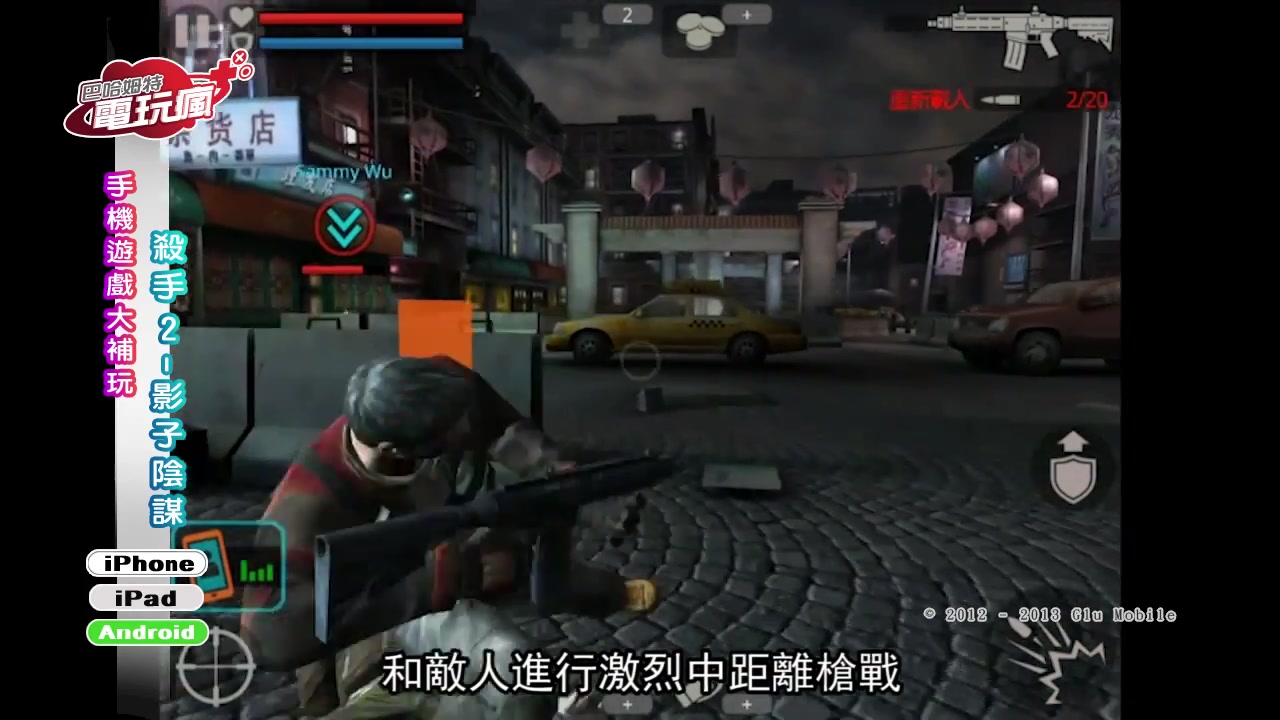 《殺手 2-影子陰謀 CONTRACT KILLER 2》手機遊戲-巴哈姆特電玩瘋