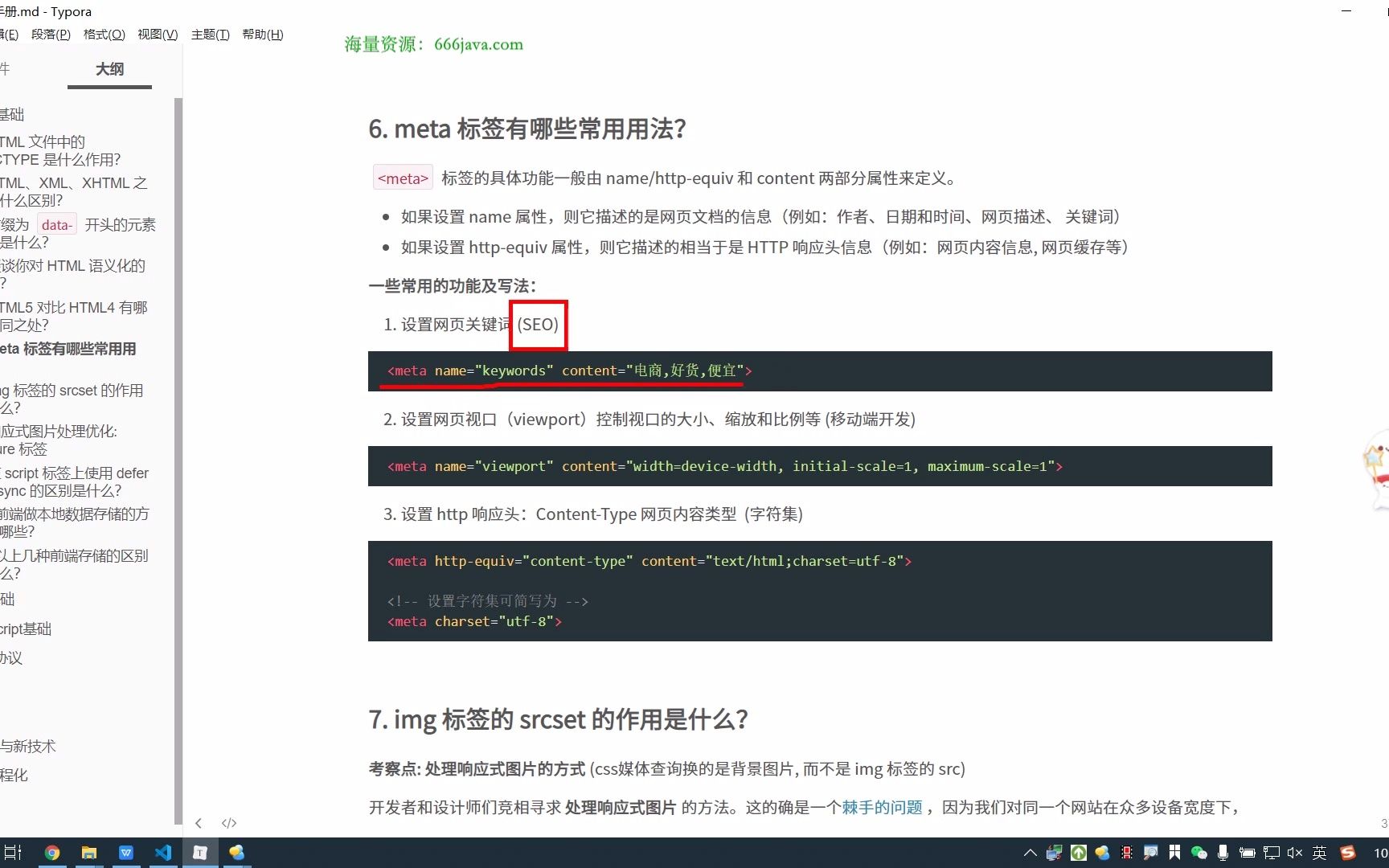 05-HTML基础-meta 标签有哪些常用用法?
