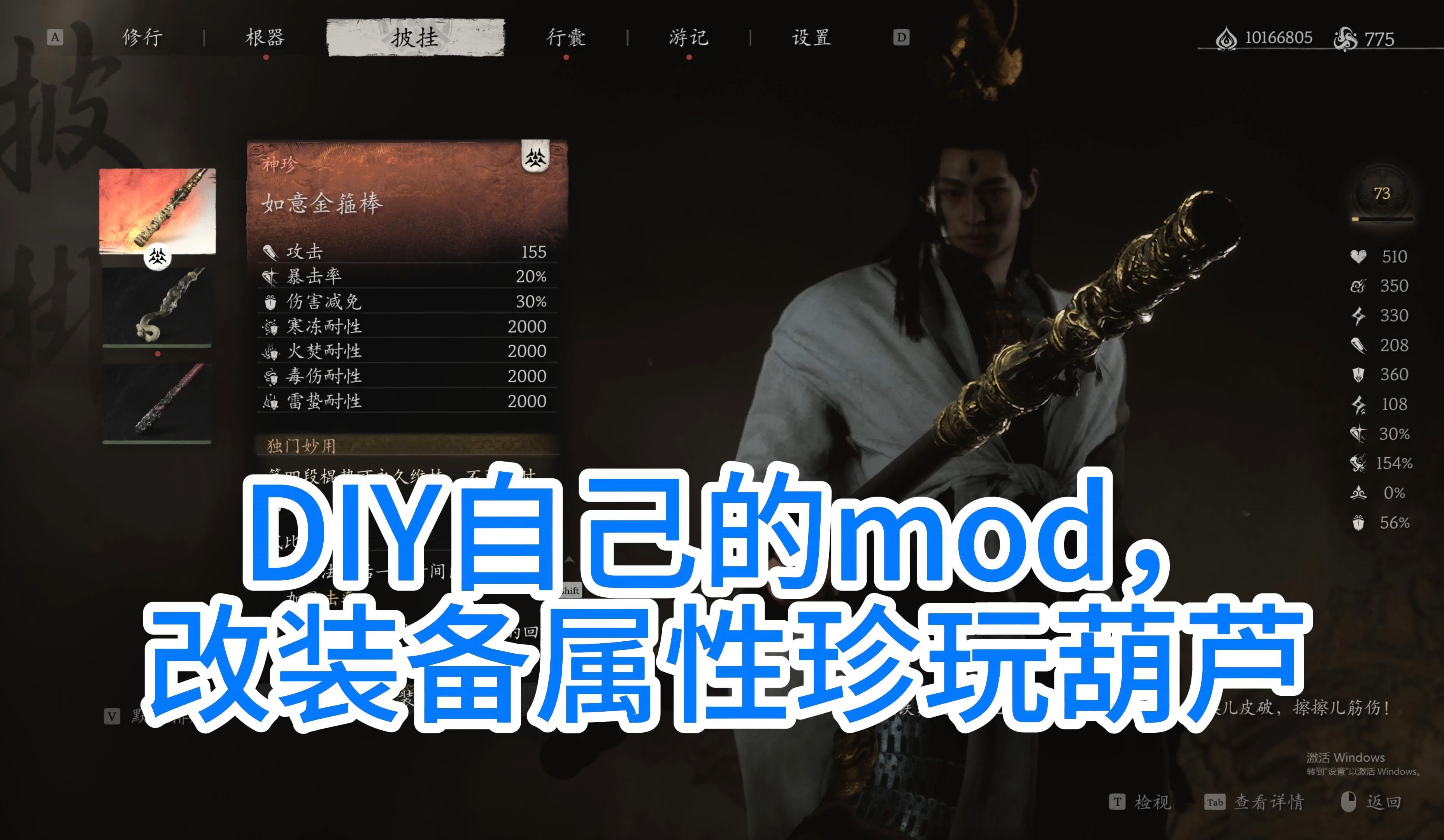 九分钟制作DIY你自己的装备数值词条修改类,第二期,葫芦珍玩mod【黑...