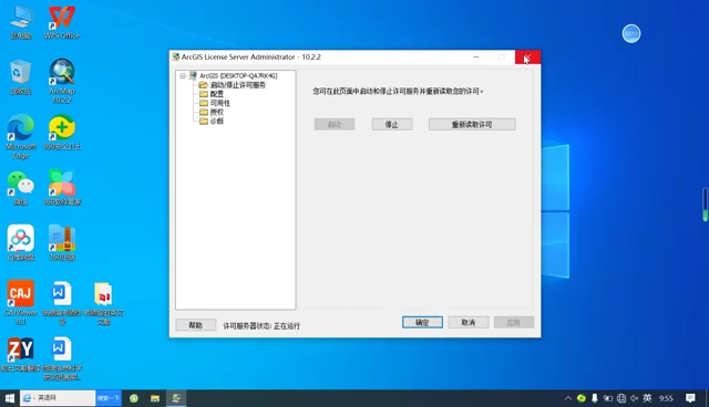 ArcGIS安装遇到的问题