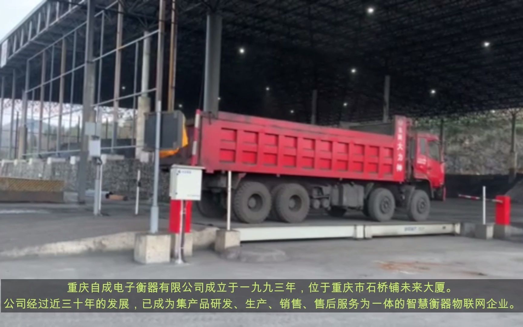 地磅(汽车衡)无人值守称重系统过磅