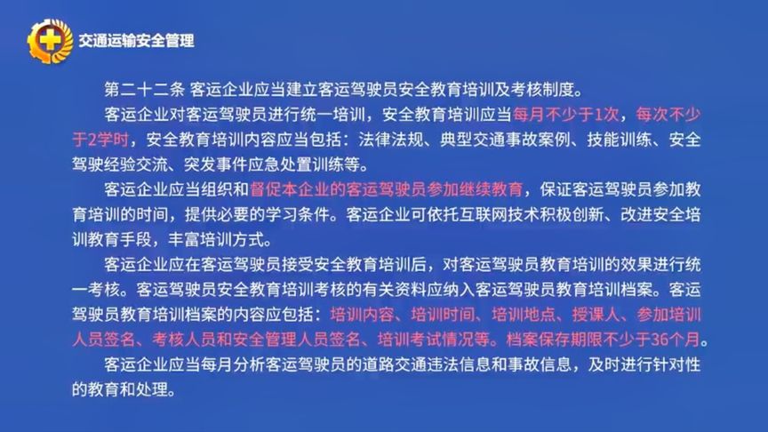 【交通运输】交通运输企业安全管理的重点和难点(二)