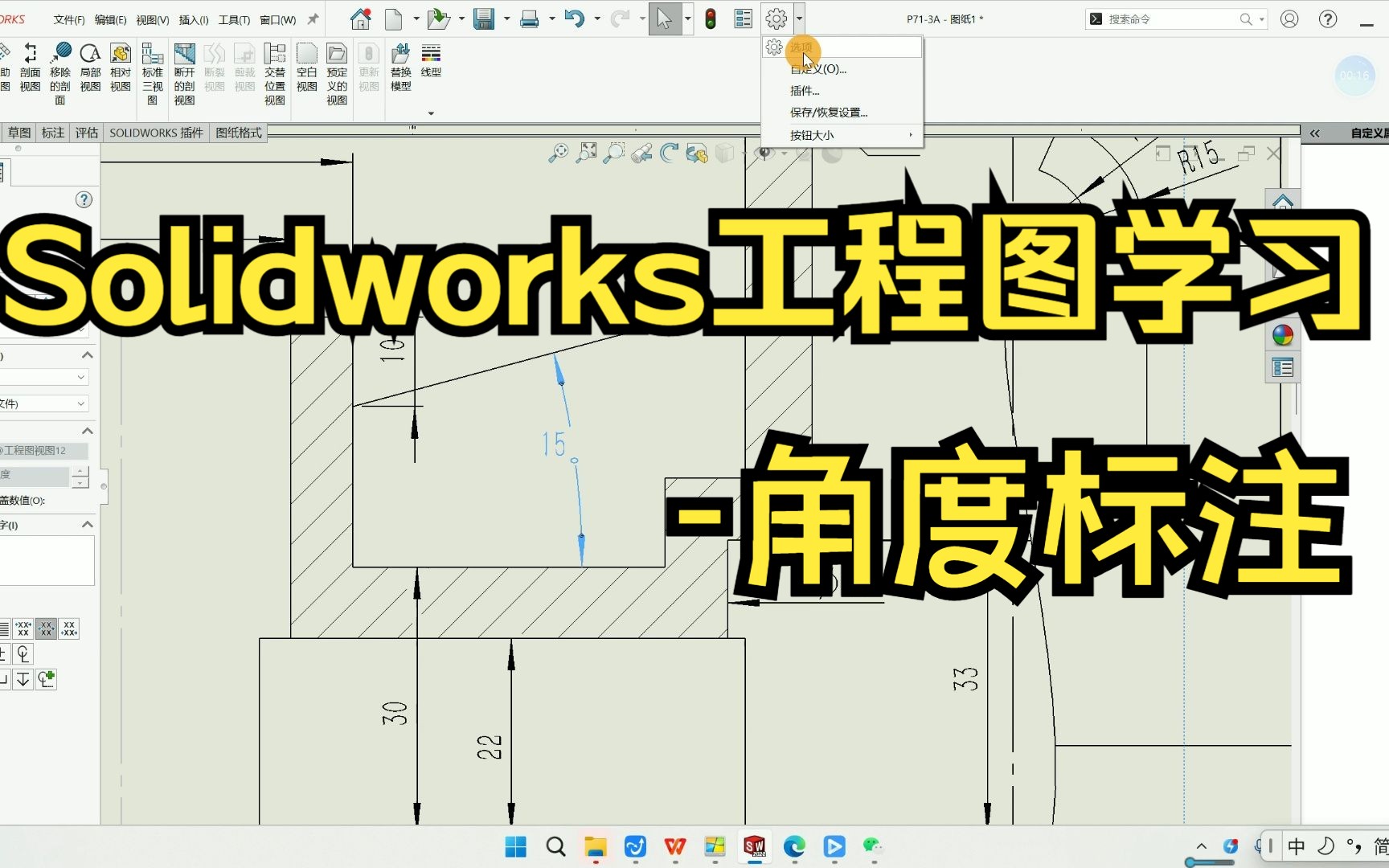 Solidworks工程图学习-角度标注(角度符号变成右下角怎么办)