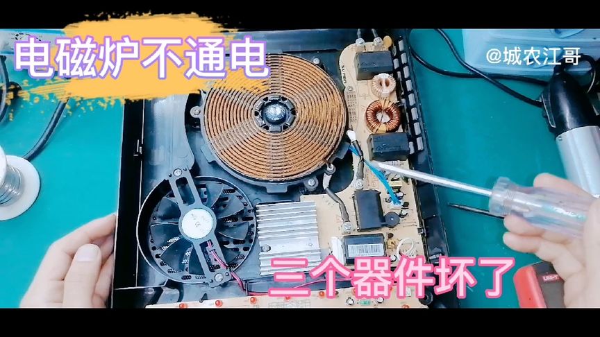 苏泊尔电磁炉不通电维修分享,步骤就是这样详细,三个元件修复