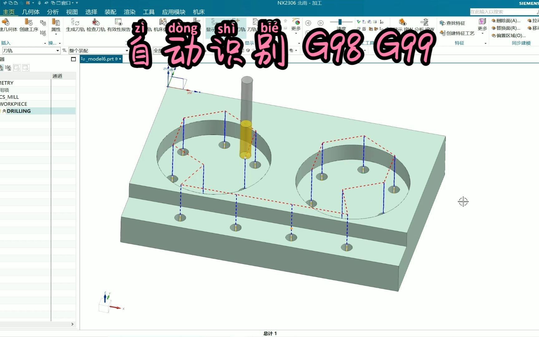 UG编程 holemaking 钻孔如何自动识别G98 G99