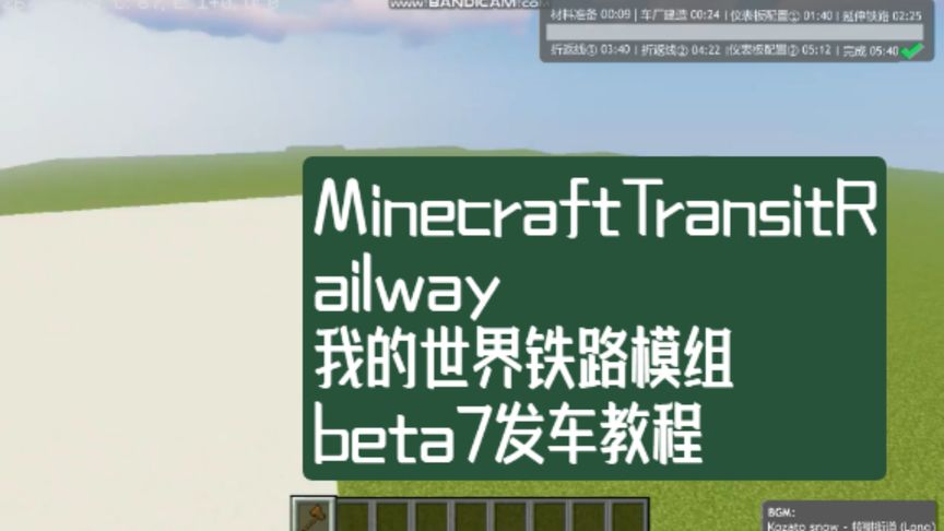 MinecraftTransitRailway我的世界铁路模组beta7版本发车教程
