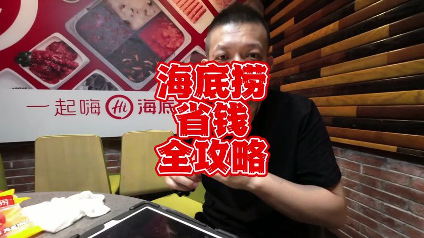 你们四个人海底捞花多少钱?后边有晒结账金额