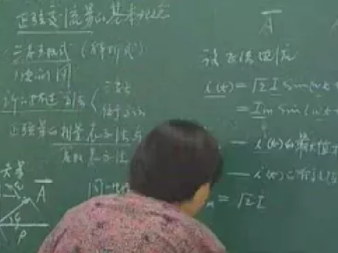 第15节课-正弦量相量及相量图表示-复平面解析式