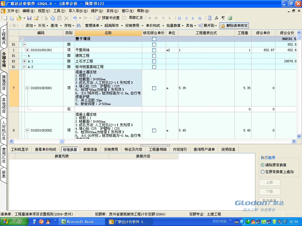 广联达计价软(件视频教--程-广联达)GBQ计价 实例教程
