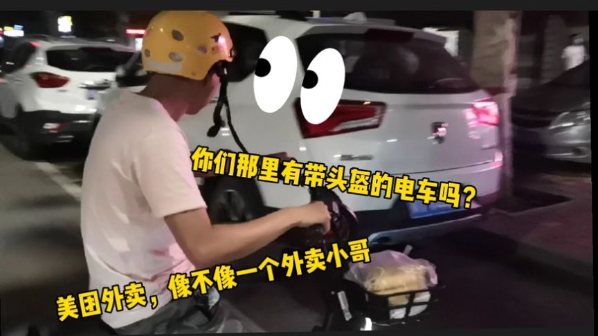 美团外卖电动车,带上他的专属头盔你就是下一个外卖小哥,哈哈